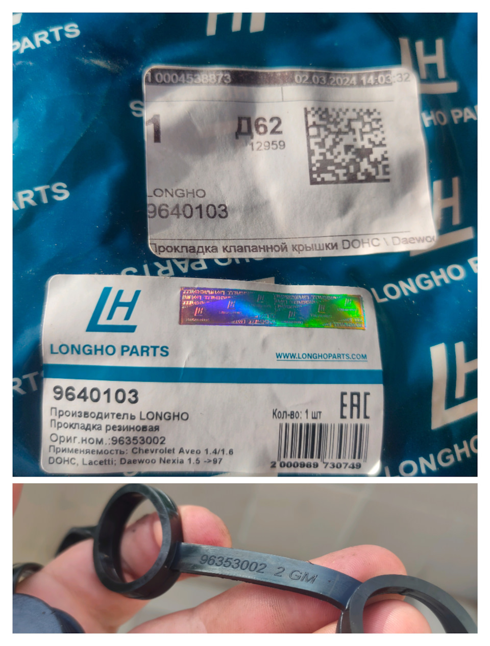 96353002 Прокладка клапанной крышки шевроле DOCH 1.4L 1.5L 1.6L GM ...