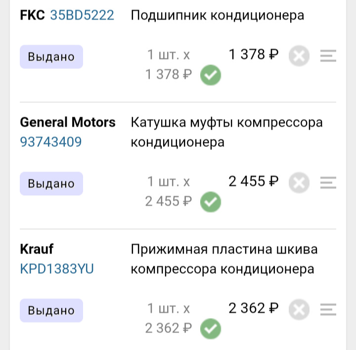 93743409 Электромагнитная муфта компрессора кондиционера GM | Запчасти ...