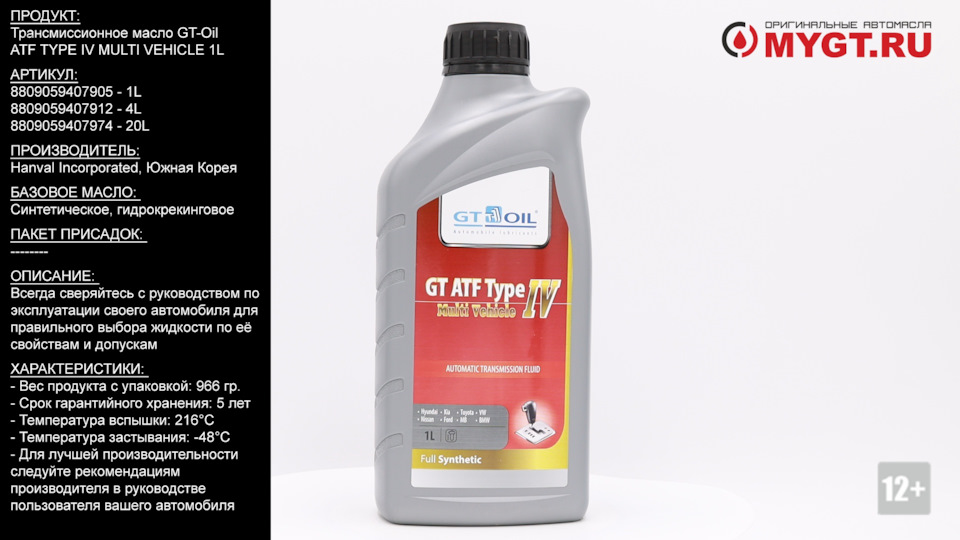Трансмиссионное масло GT-Oil ATF TYPE IV MULTI VEHICLE 1L 8809059407905 ...