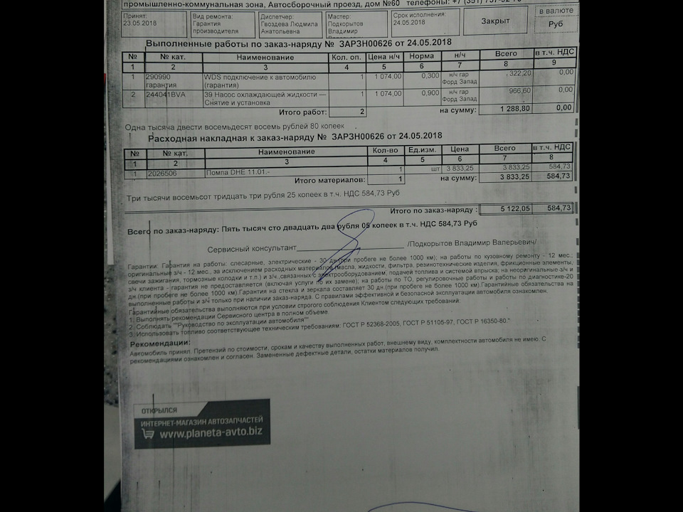 Из мелочей складывается наша жизнь (крышка, помпа, антифриз) — Ford ...