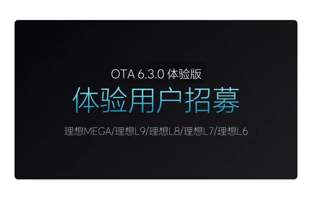 Доступна регистрация на пробный LI OTA 6.3.0 — Li Auto Li L9, 1,5 л ...