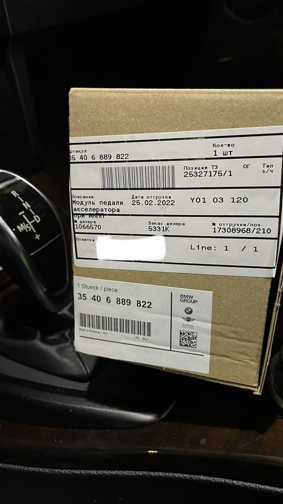 35406889822 Педаль акселератор BMW | Запчасти на DRIVE2