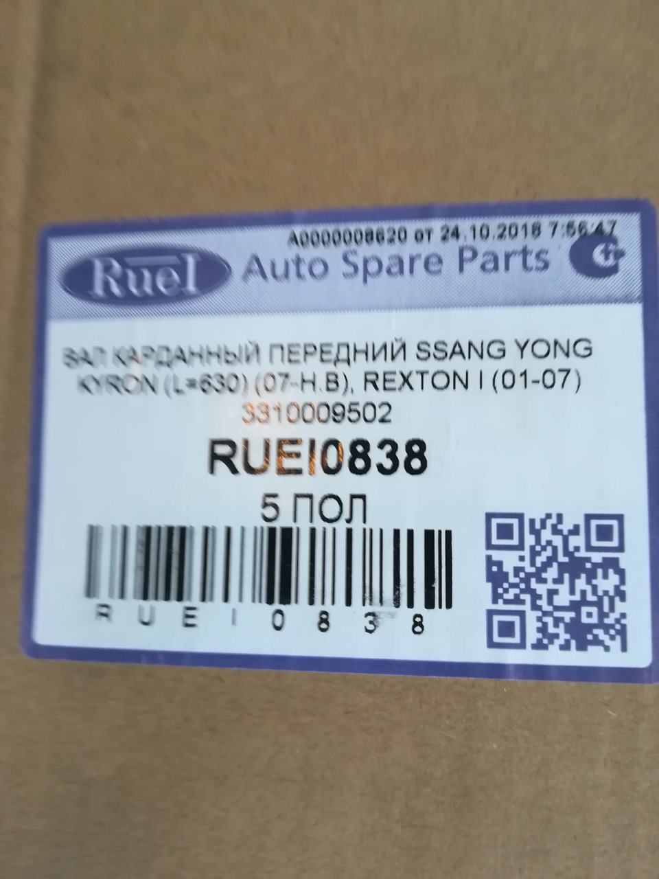 3310009502 Вал карданный передний SSANG YONG | Запчасти на DRIVE2