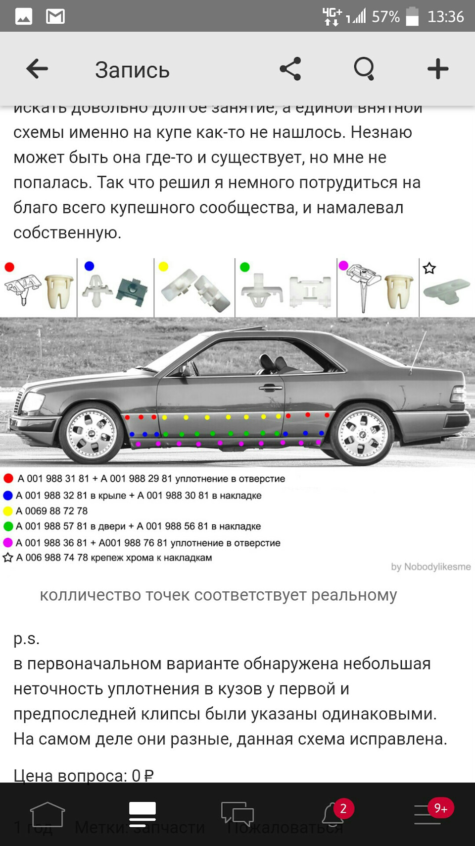 Клипсы крепления листвы нужна помощь — Mercedes-Benz E-Class Coupe ...