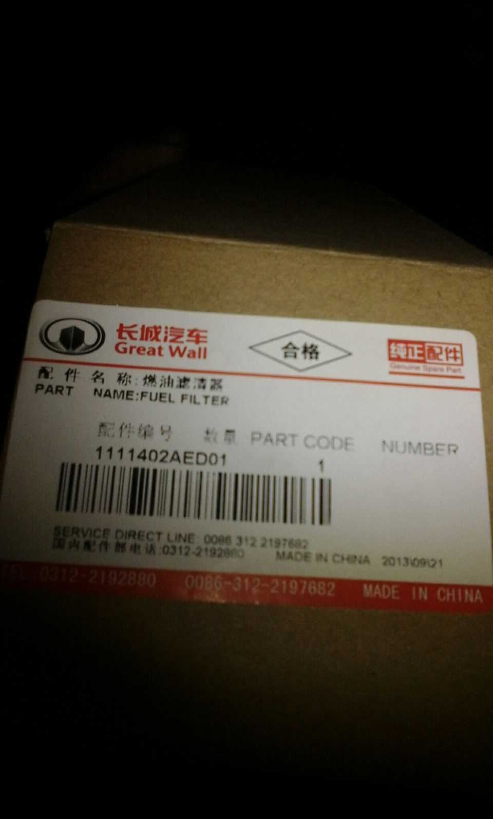 1111402AED01 Фильтр топливный (дизель) тонк. очистки. Hover H5 / Haval ...