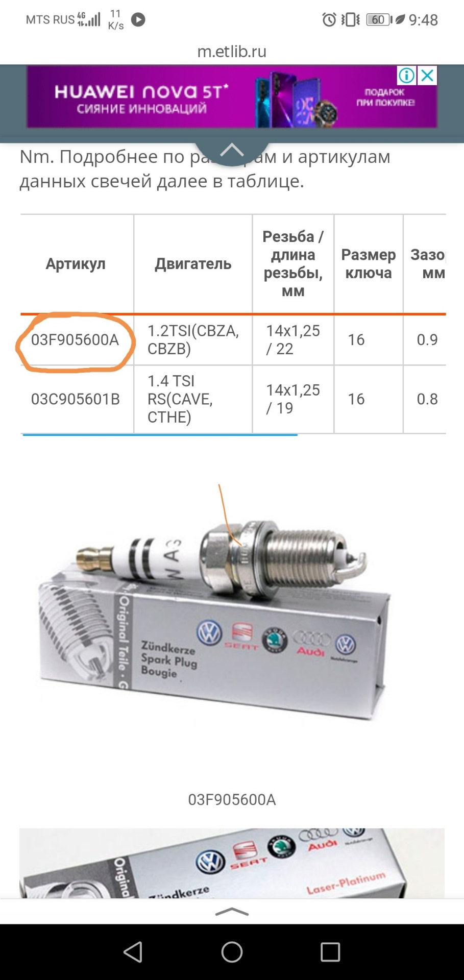 Какой свечи поставить — Skoda Fabia Mk2, 1,2 л, 2013 года | расходники ...