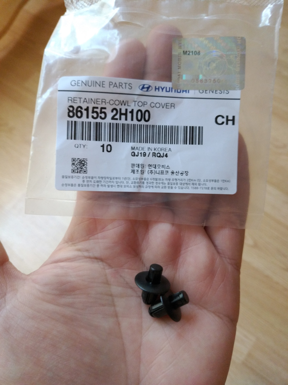 861552H100 Клипса KIA HYUNDAI | Запчасти на DRIVE2