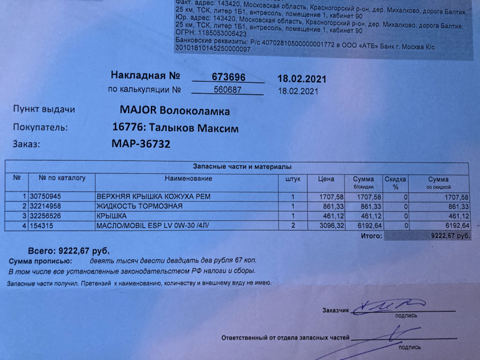 30750945 корп. синхр. механ Volvo | Запчасти на DRIVE2