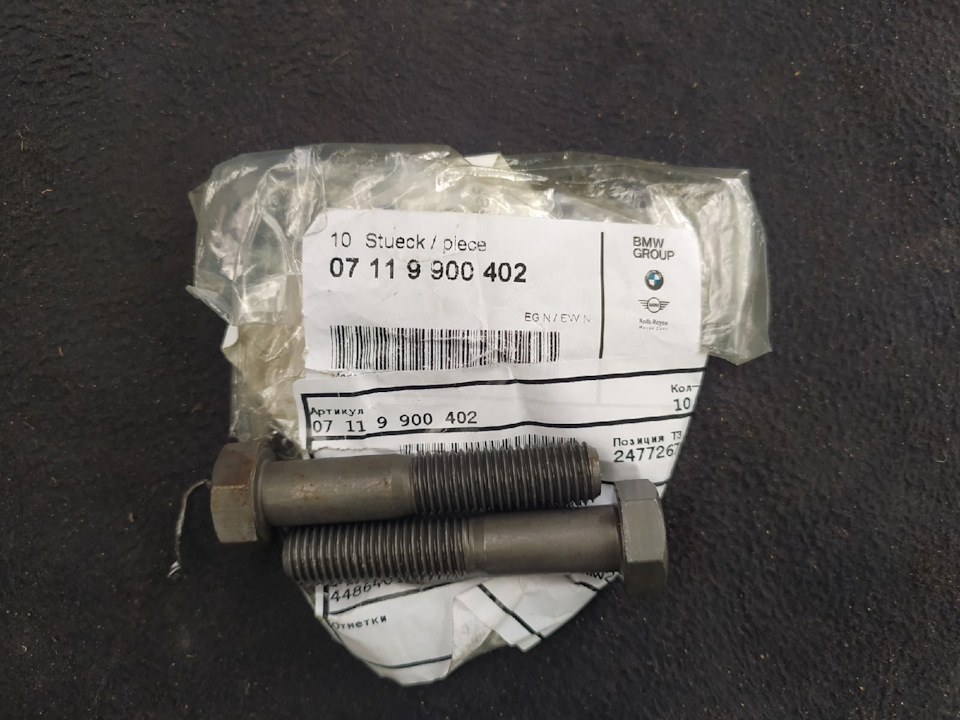 07119900402 Болт BMW | Запчасти на DRIVE2
