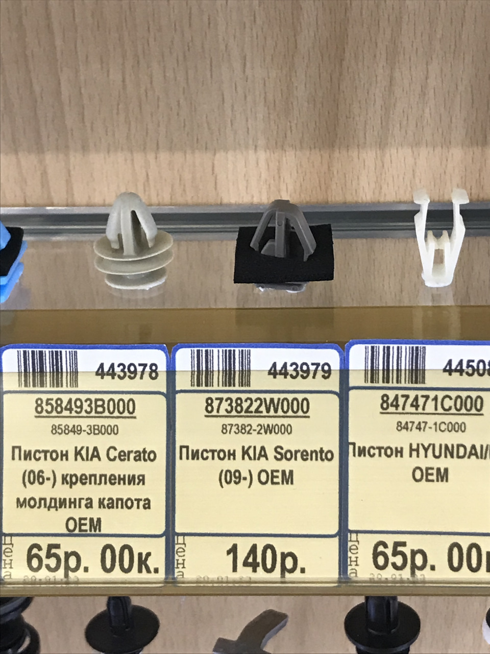 858493B000 Фиксатор внутренней панели крыши KIA HYUNDAI | Запчасти на ...