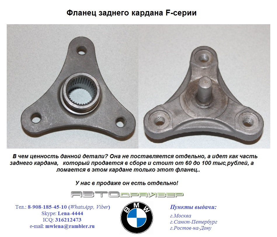 Фланец заднего кардана для BMW F-серии на BMW 3 series (F30), BMW 7 ...