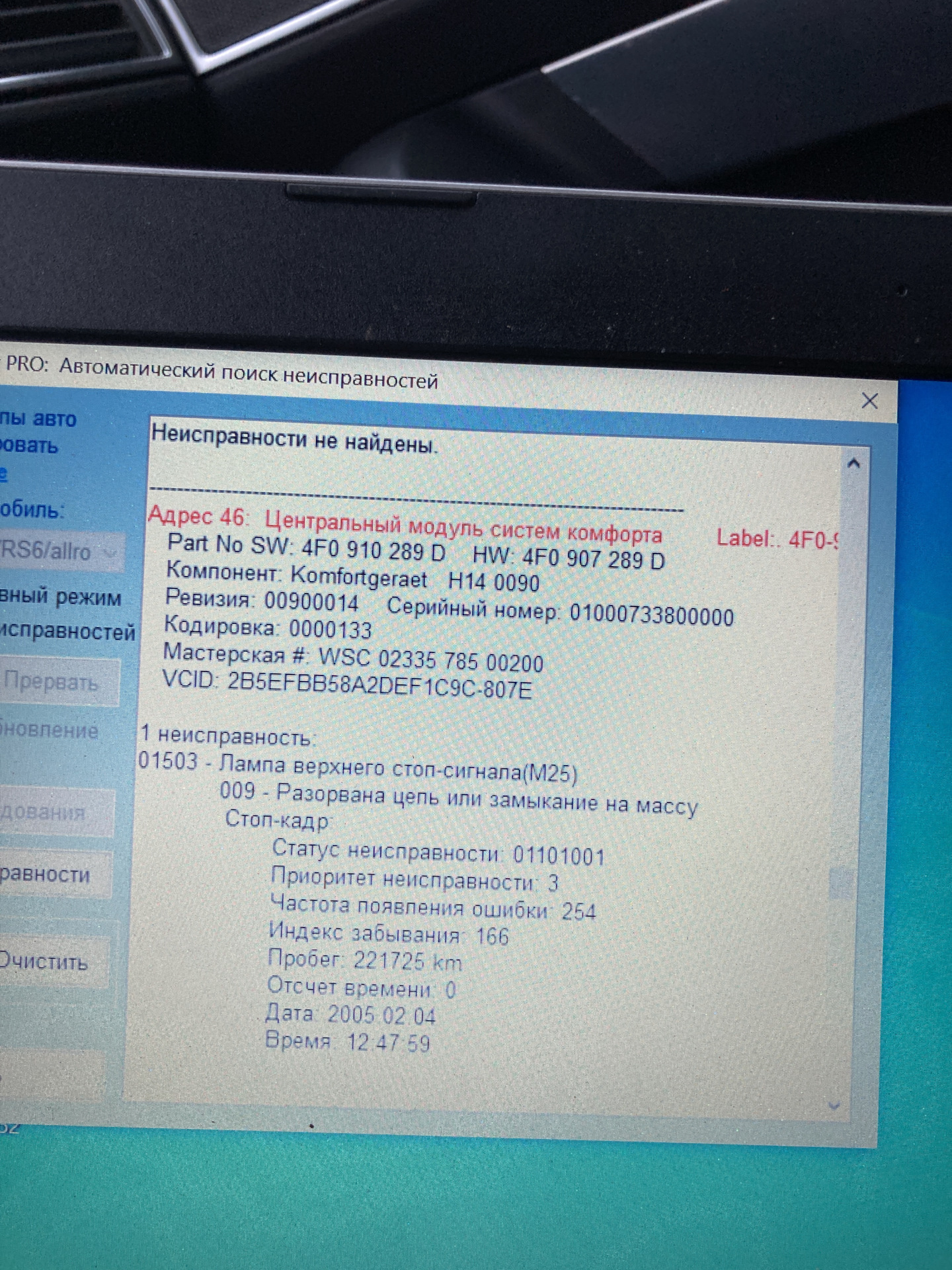 Не работает верхний(дополнительный) стоп-сигнал. — Audi A6 (C6), 2 л ...