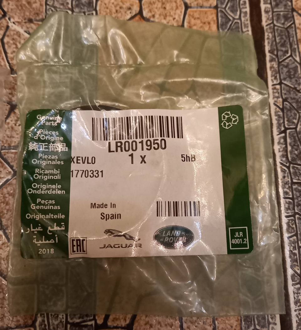 LR001950 Уплотнение Jaguar Land Rover | Запчасти на DRIVE2