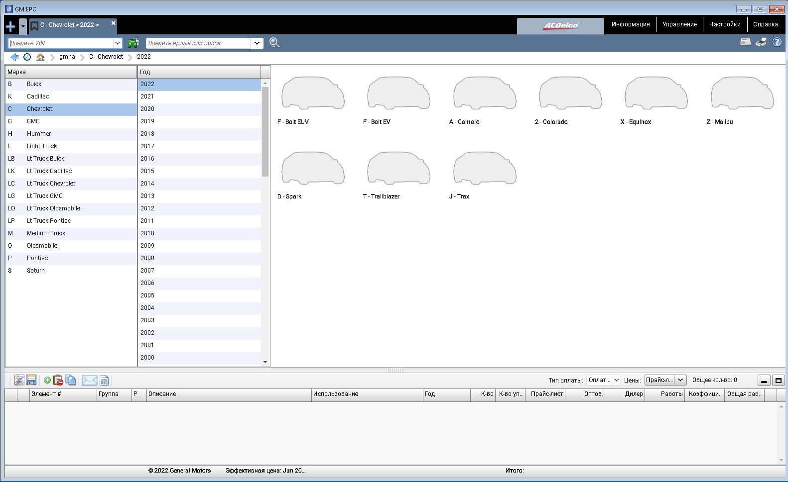 GM EPC 2021 (GMNA) — Официальный каталог запасных частей — DRIVE2