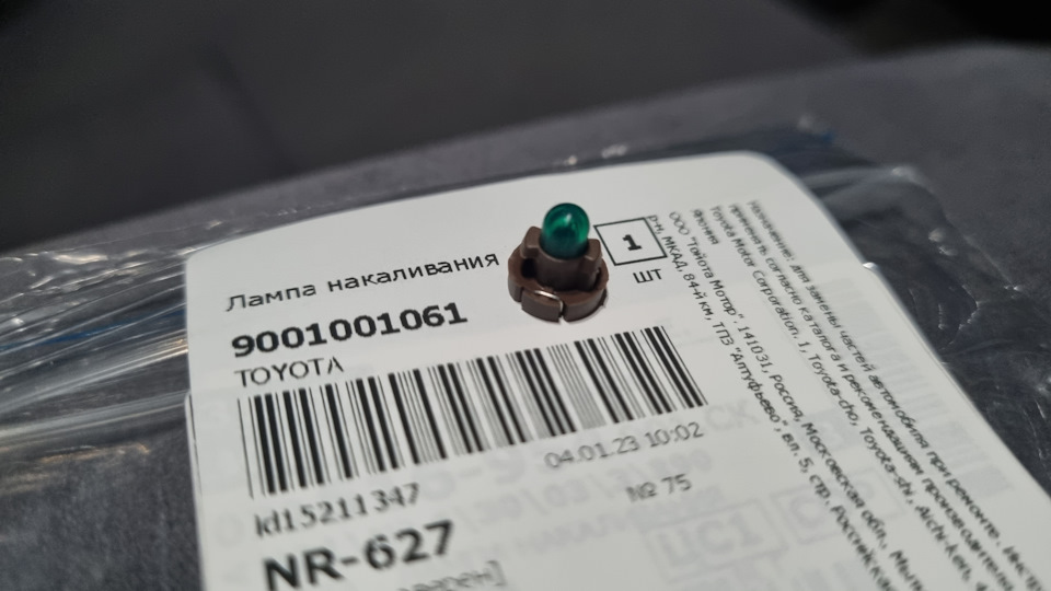 9001001061 Лампа TOYOTA LEXUS | Запчасти на DRIVE2