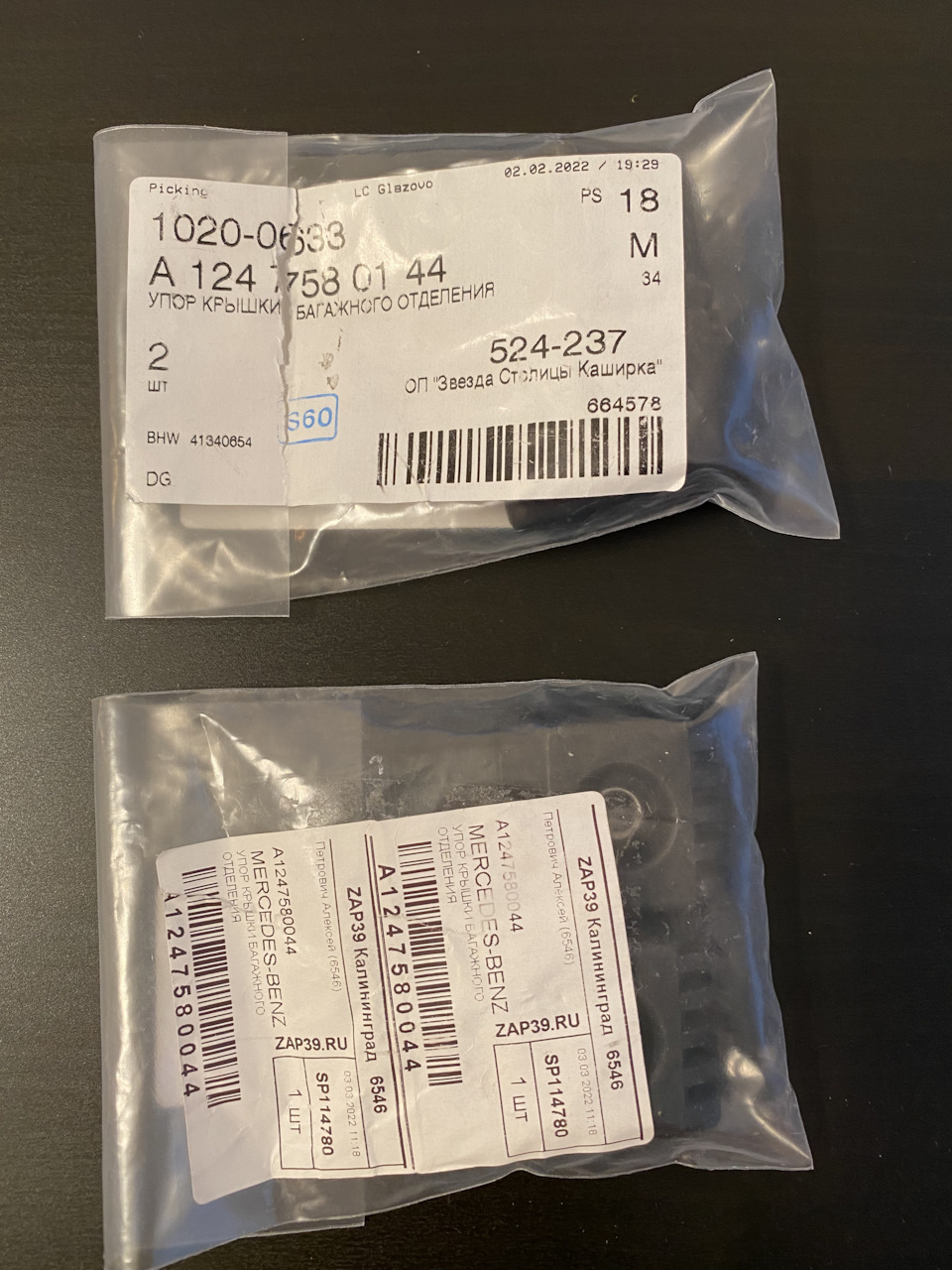 A1247580044 Упор крышки багажного отделения Mercedes | Запчасти на DRIVE2