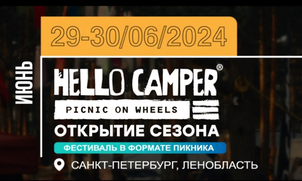 Автофестиваль Hello Camper — Toyota Voxy (3G), 1,8 л, 2017 года | путешествие | DRIVE2