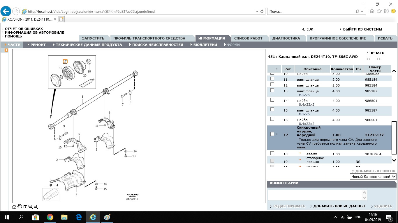 197. Жадность фраера погубит — Volvo XC70 III, 2,4 л, 2010 года ...