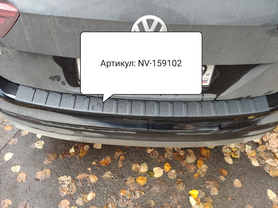 Накладка на задний бампер — Volkswagen Tiguan (2G), 1,4 л, 2019 года ...