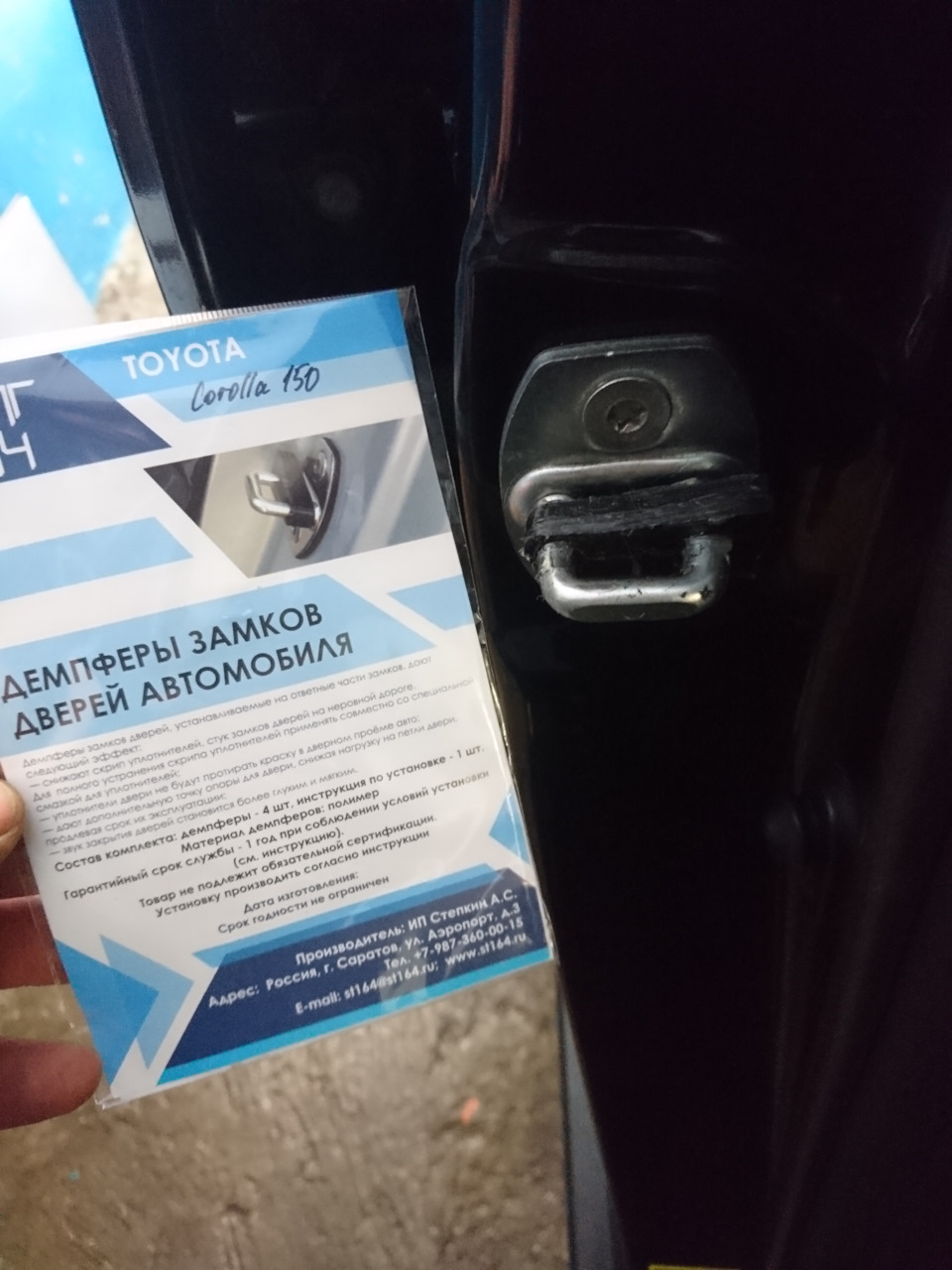 Демпферы на замок двери — Toyota Corolla (140/150), 1,6 л, 2011 года ...