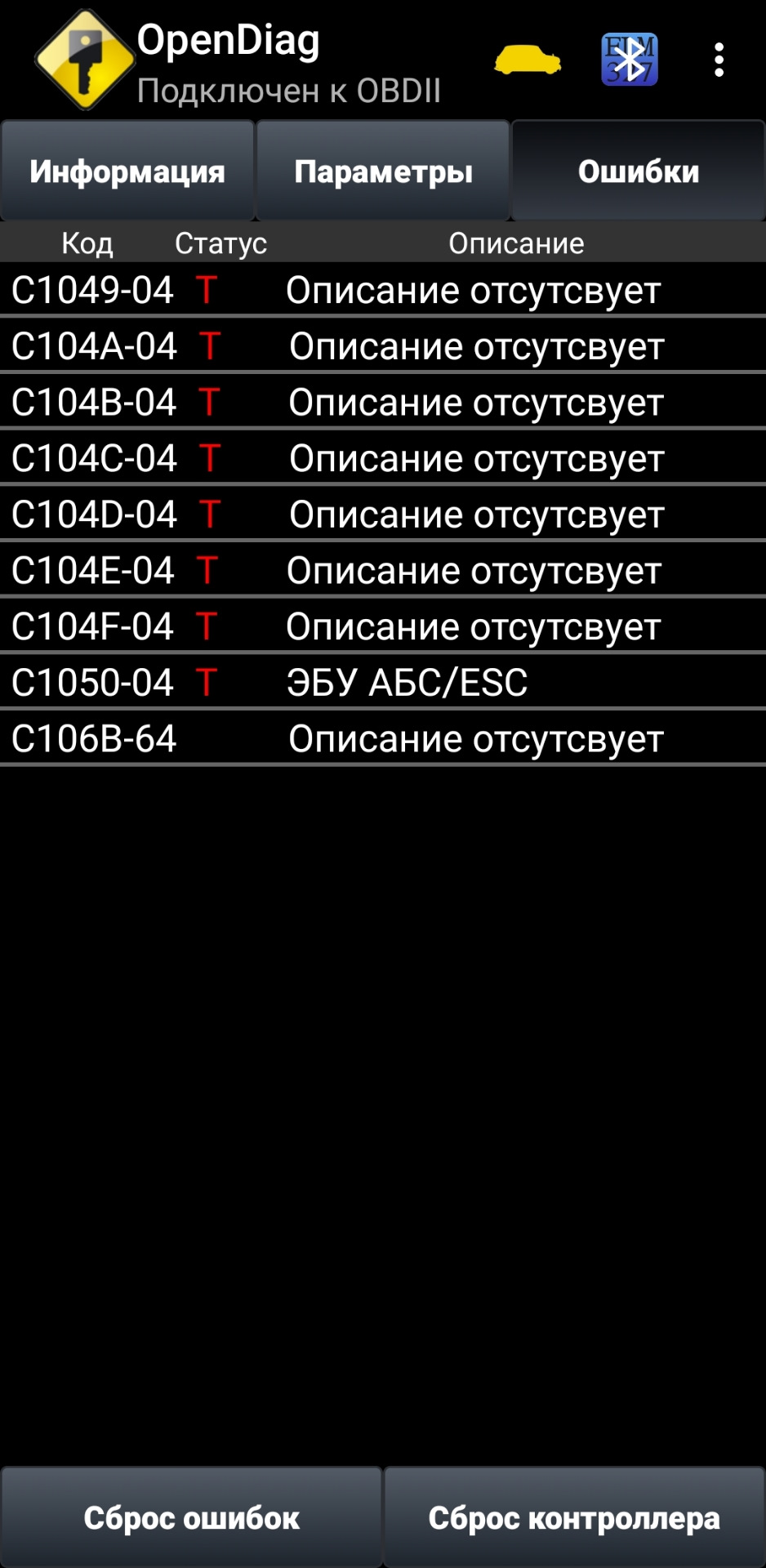 Ошибки по ABS/ESP Vesta NG (Веста НГ) — DRIVE2
