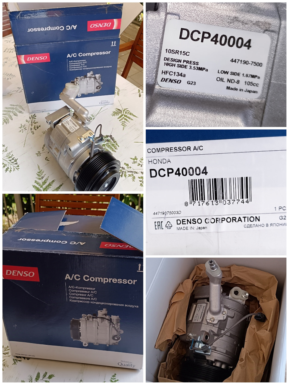 4471907500 DENSO | Запчасти на DRIVE2