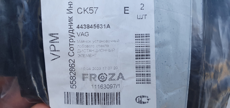 443845631A Удлинитель VAG | Запчасти на DRIVE2