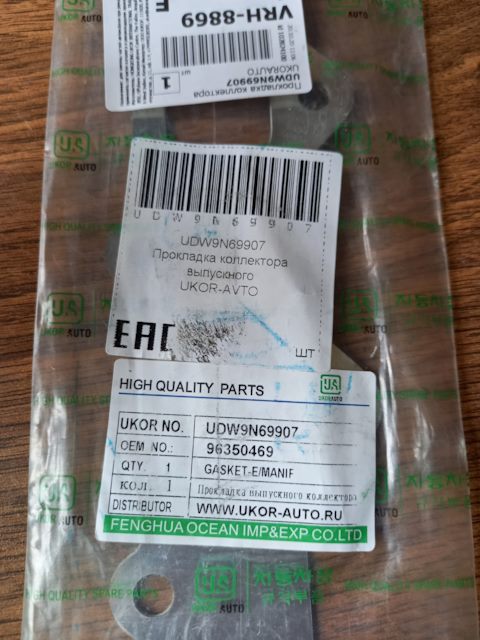 96350469 Прокладка выпускного коллектора GM | Запчасти на DRIVE2