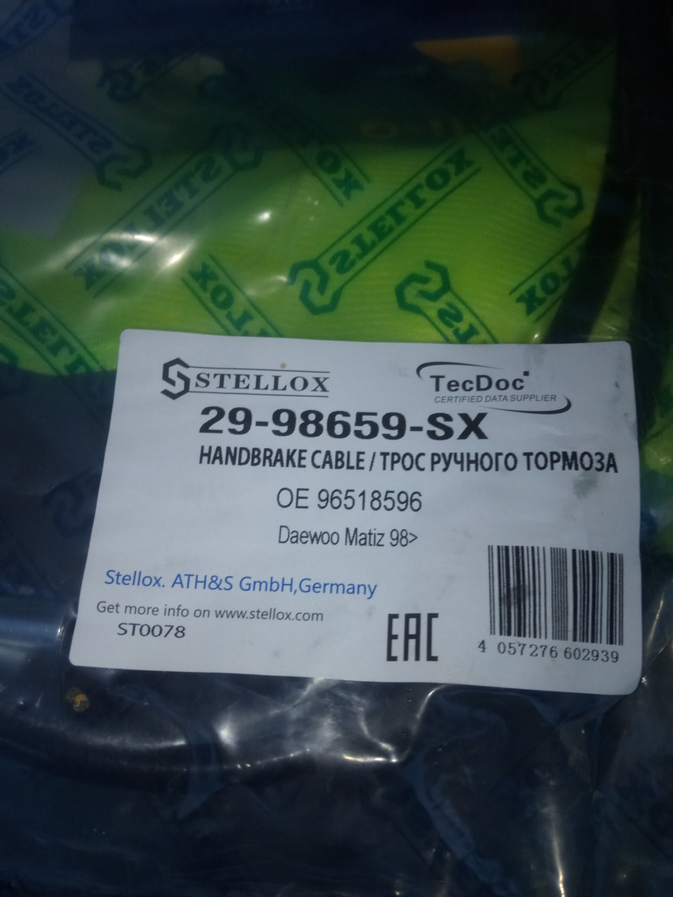 96518596 Трос ручного тормоза комплект GM | Запчасти на DRIVE2