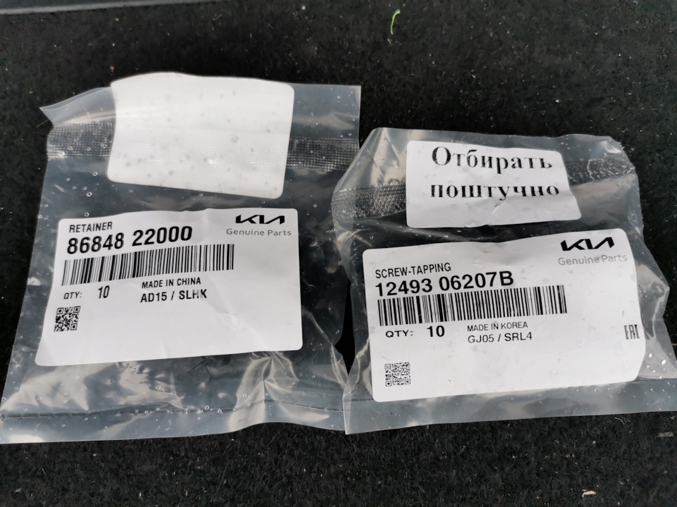 8684822000 Фиксатор подкрылка KIA HYUNDAI | Запчасти на DRIVE2