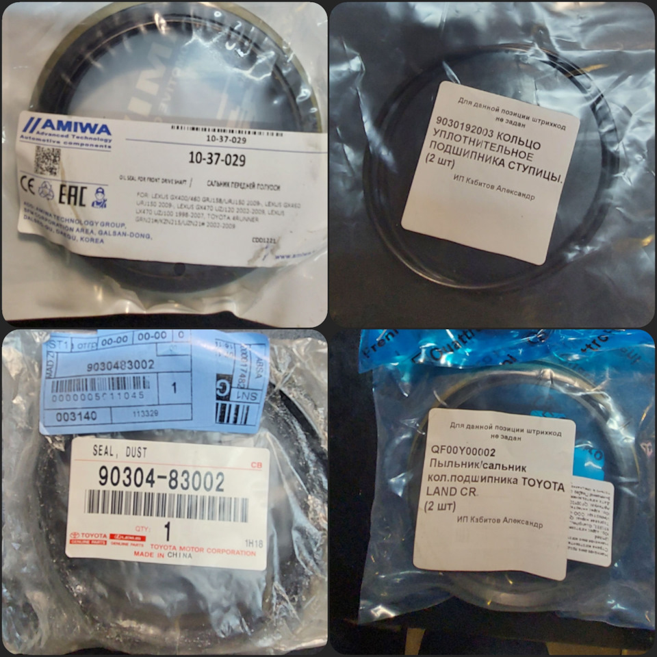 9030483002 САЛЬНИК ПРИВОДА LC120/150 TOYOTA LEXUS | Запчасти на DRIVE2