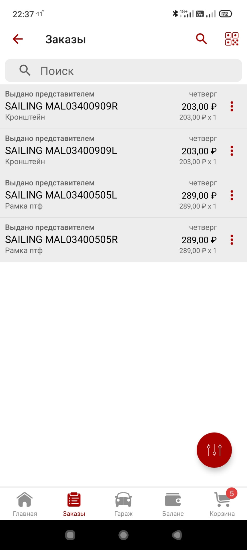 MAL03400909R SAILING | Запчасти на DRIVE2