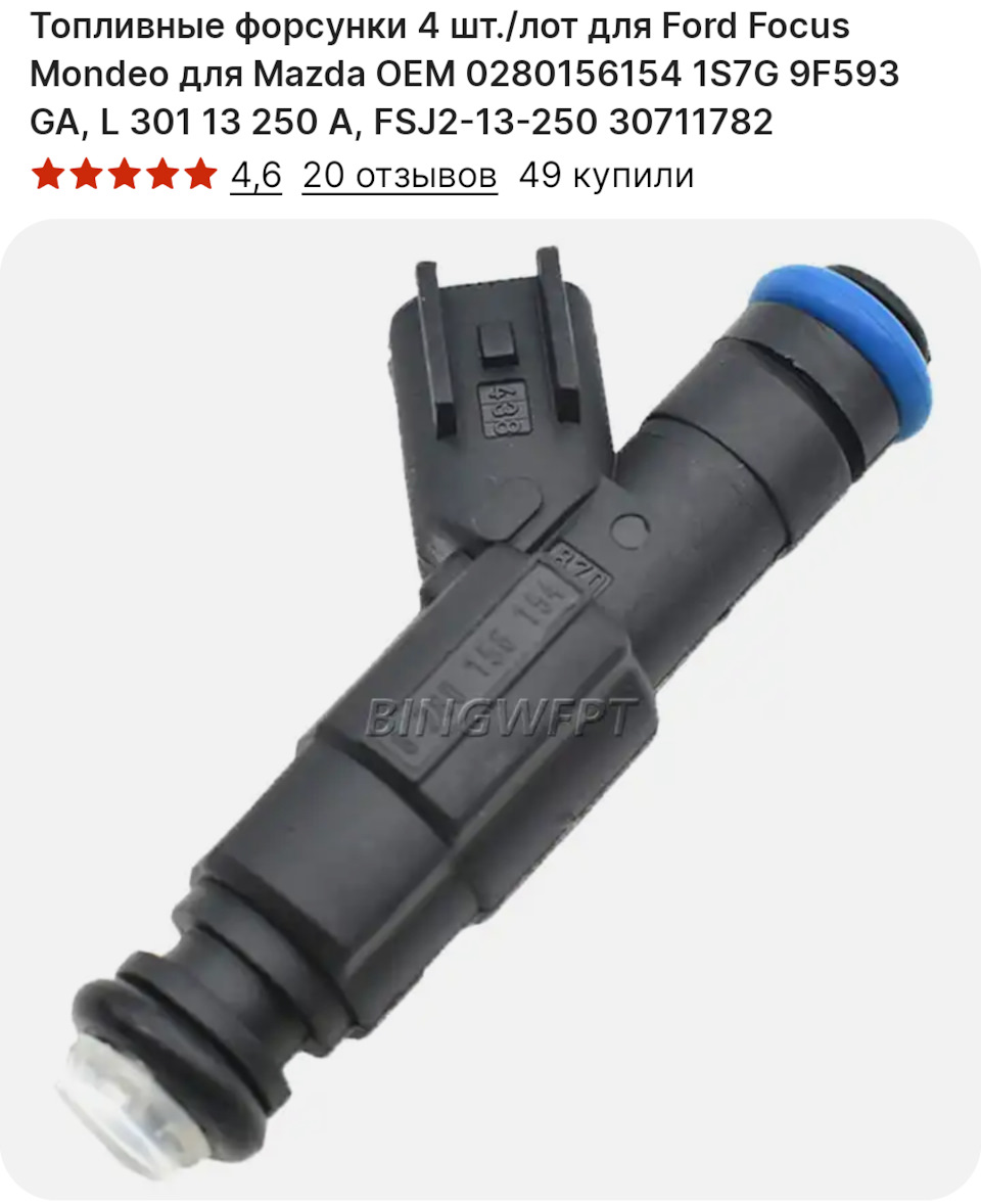 30711782 Форсунка Volvo | Запчасти на DRIVE2