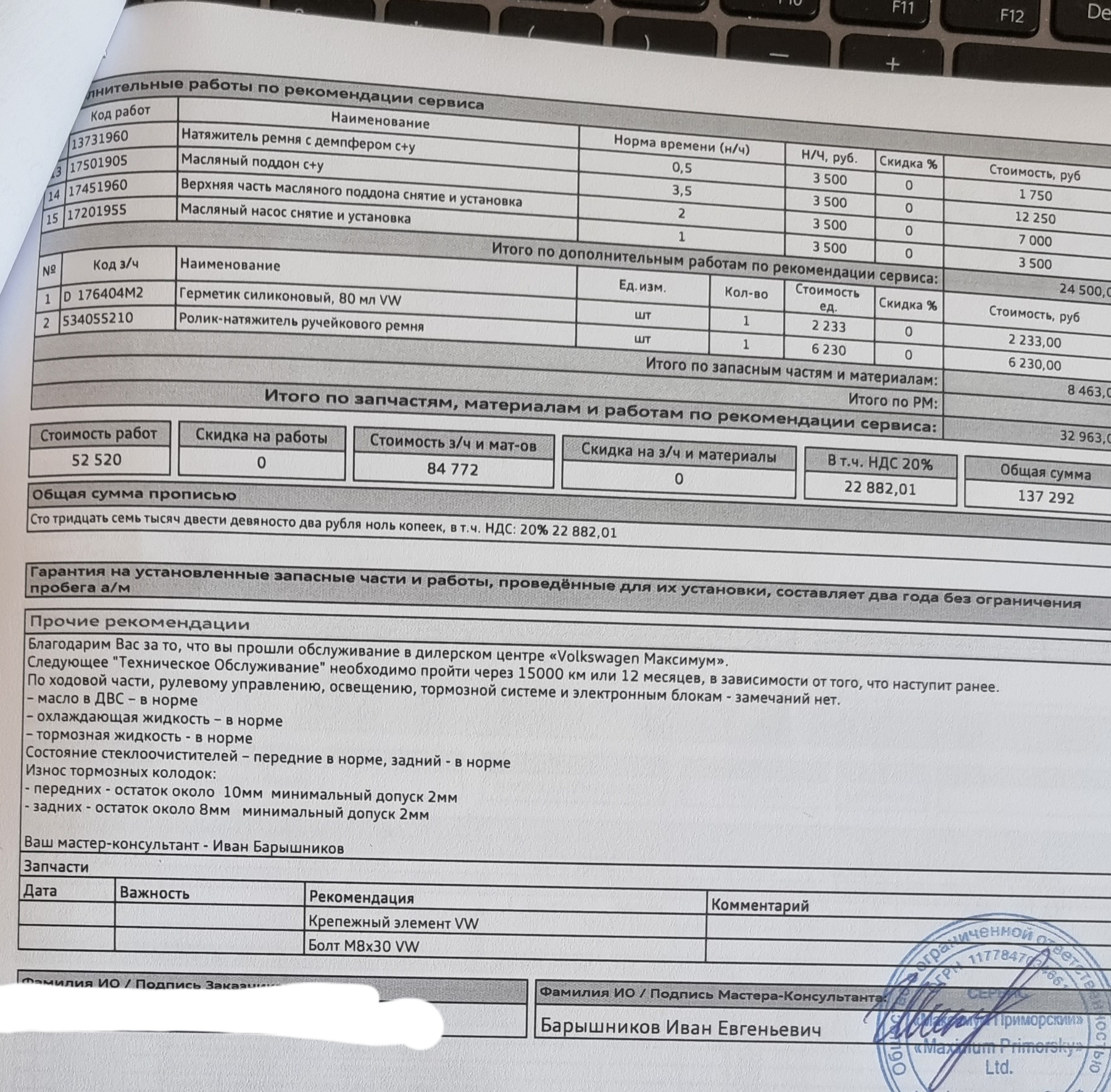 ТО-8 — Volkswagen Passat Variant (B8), 2 л, 2017 года | плановое ТО ...