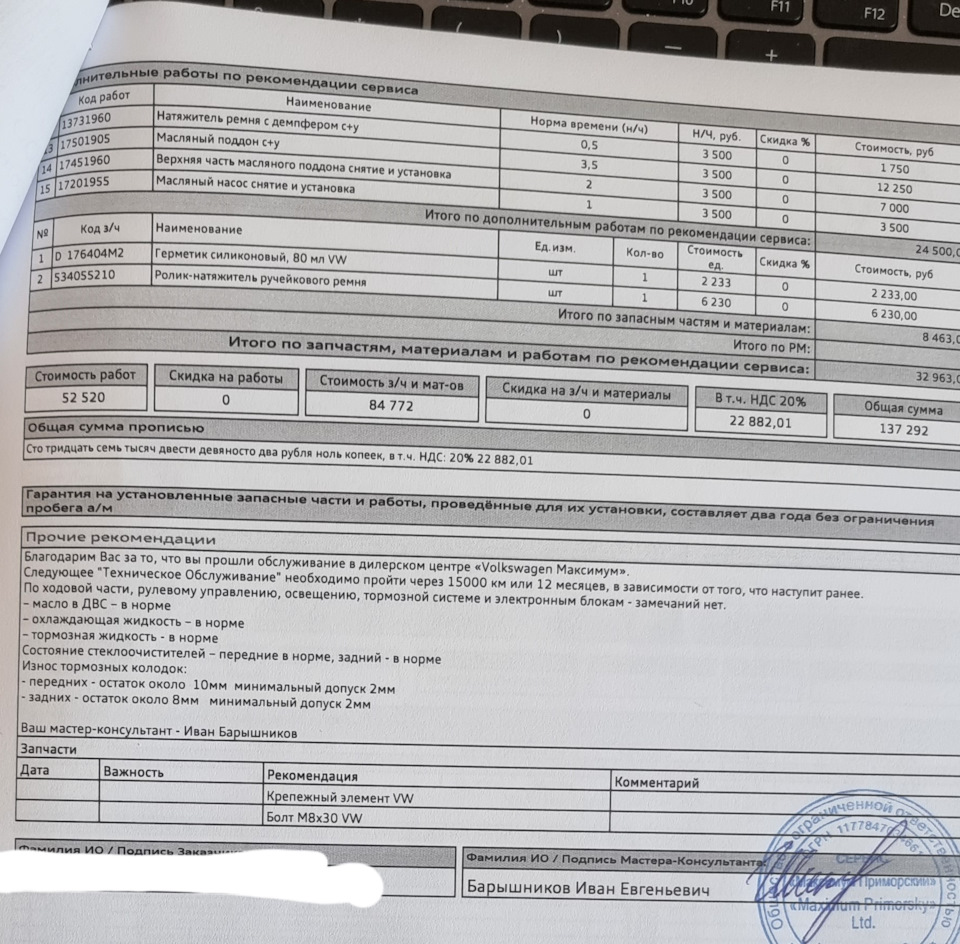 ТО-8 — Volkswagen Passat Variant (B8), 2 л, 2017 года | плановое ТО ...