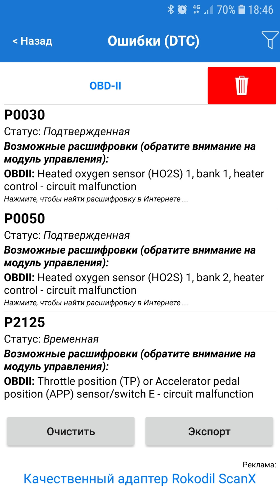 Ошибка p2125 — Ford Focus Wagon II, 1,6 л, 2006 года | поломка | DRIVE2