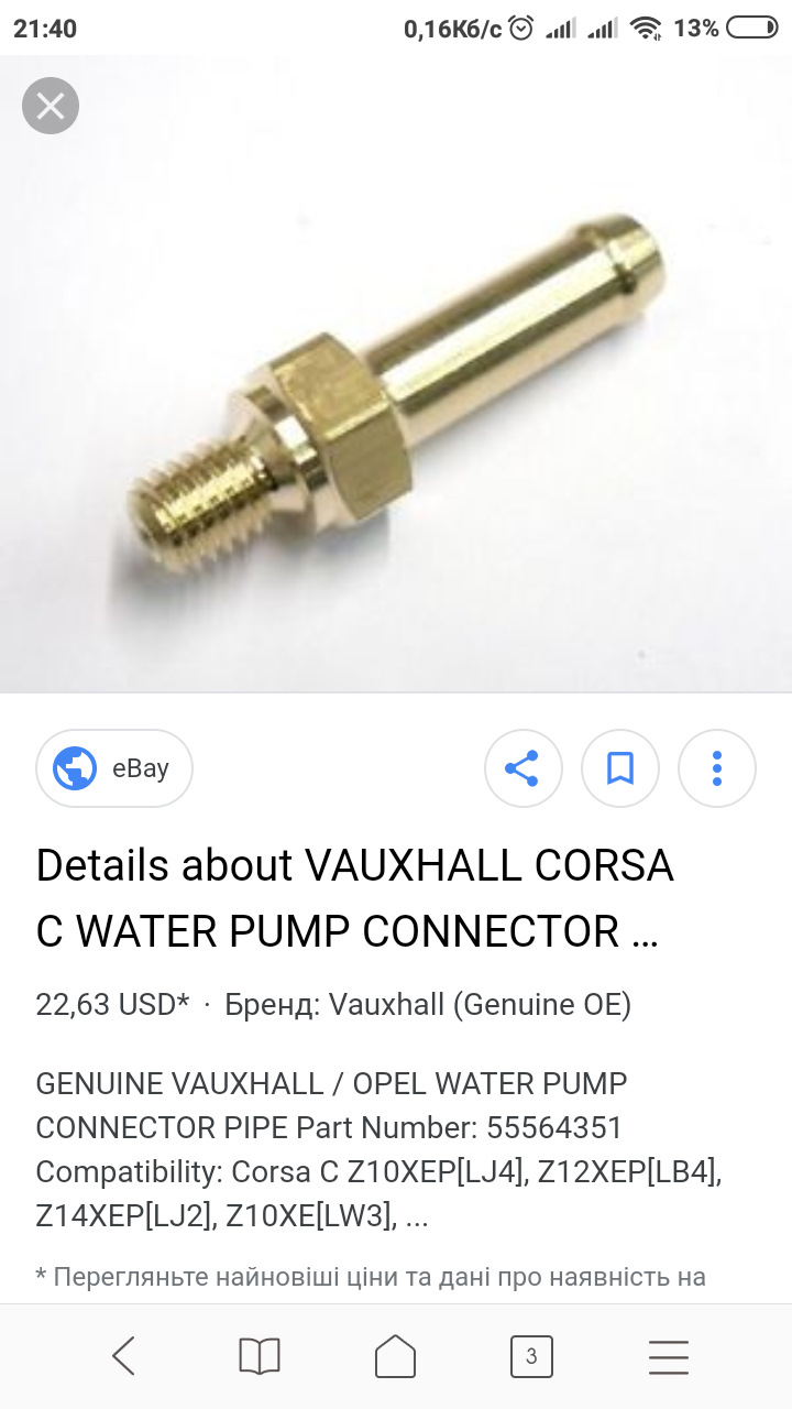 Help! Gm 1336376, 55564351 /// решено — Opel Astra H, 1,4 л, 2006 года ...