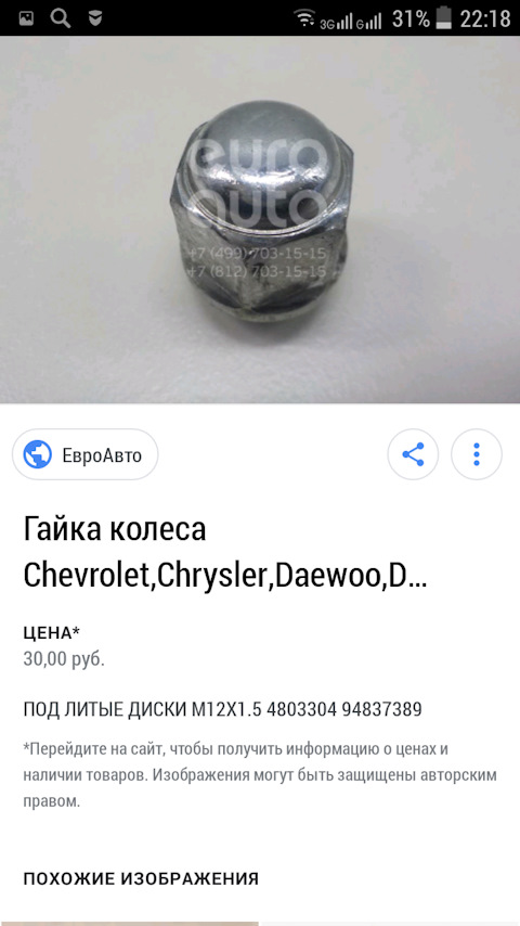 94837389 Гайка колесная GM | Запчасти на DRIVE2