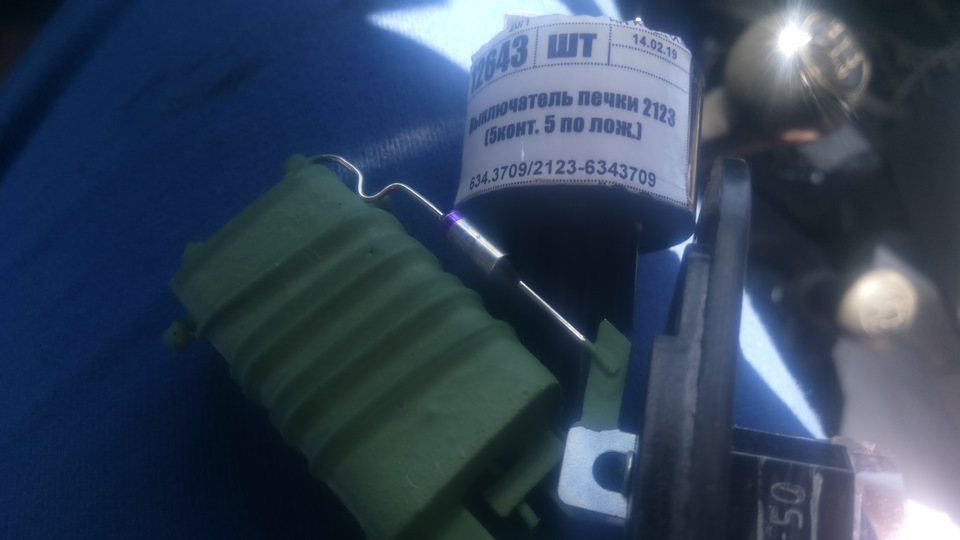 6343709 Переключатель вентилятора отопителя 12V ВАЗ-2123, Chevrolet ...