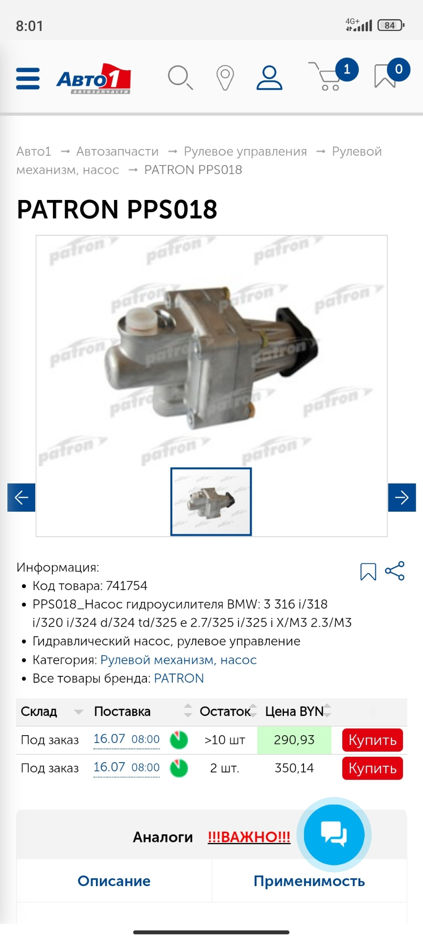 PPS018 Насос гидроусилителя BMW: 3 316 i/318 i/320 i/324 d/324 td/325 e ...