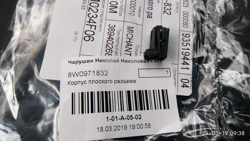 8W0971832 Корпус плоского разъёма VAG | Запчасти на DRIVE2