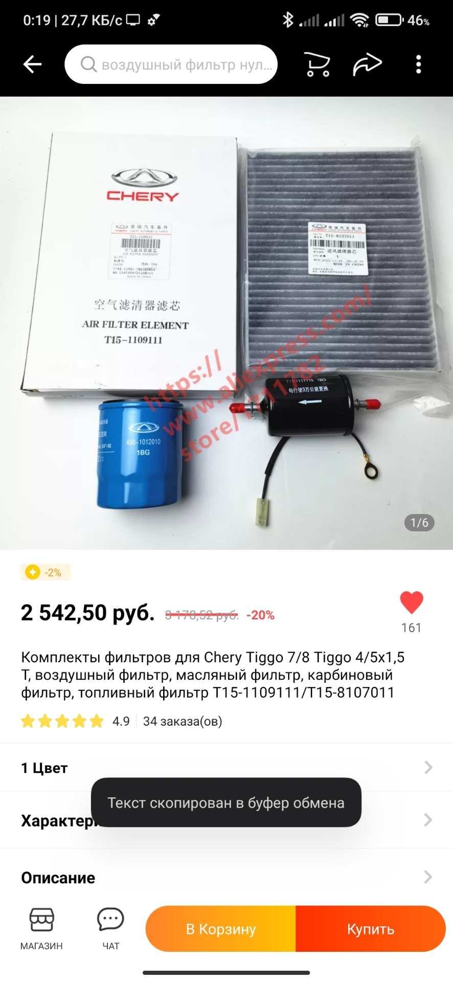 T158107011 Салонный фильтр t15/t18/t1a/t1e/t19t1d/t1c CHERY | Запчасти ...