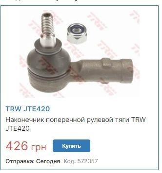 JTE420 Рулевой наконечник для MITSUBISHI TRW | Запчасти на DRIVE2