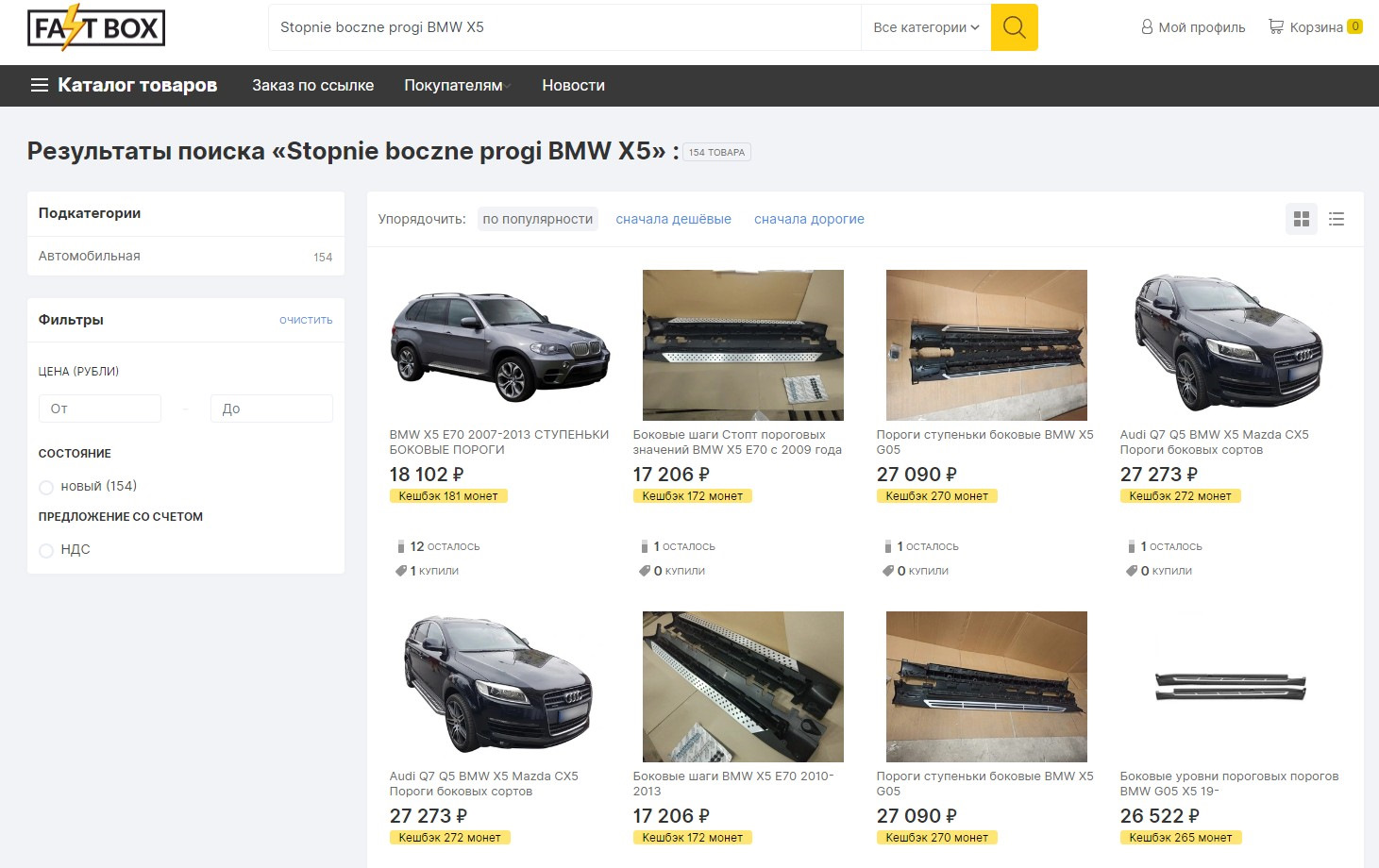 Как искать запчасти на FastBox — FastBox на DRIVE2