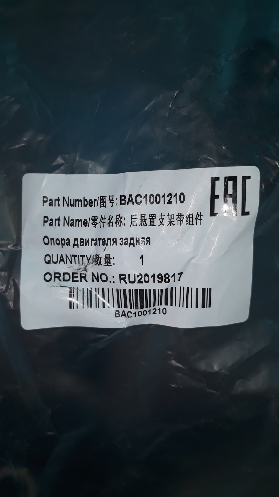 BAC1001210 Опора двигателя задняя LIFAN | Запчасти на DRIVE2