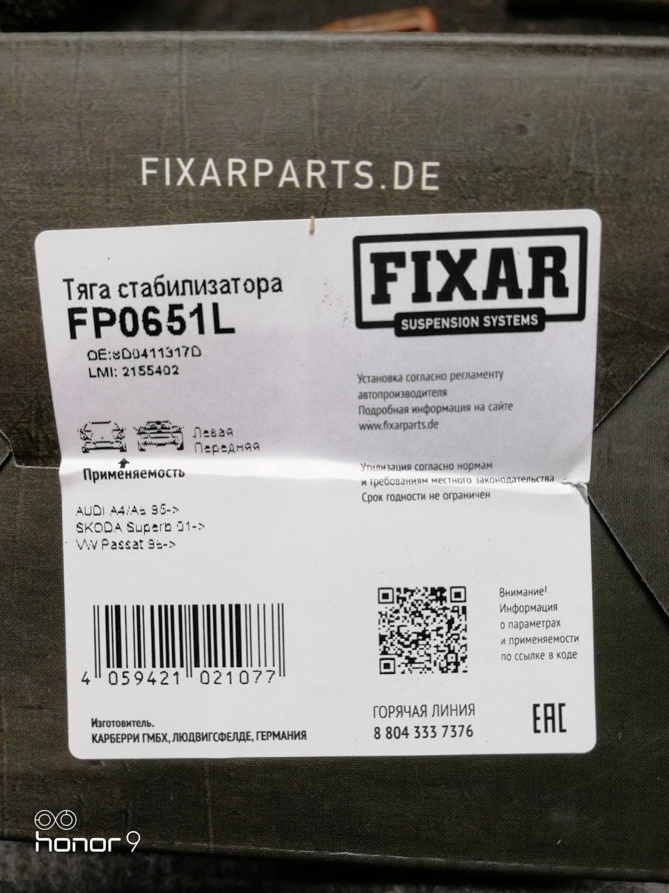 2155402 Тяга (стойка) стабилизатора LEMFORDER | Запчасти на DRIVE2