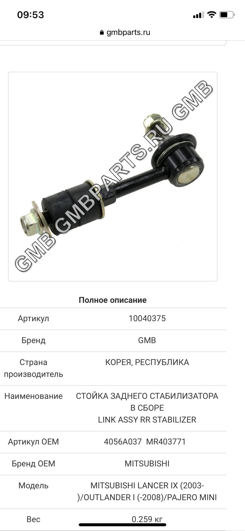 4056A037 Тяга стабилизатора задняя OEM Mitsubishi | Запчасти на DRIVE2