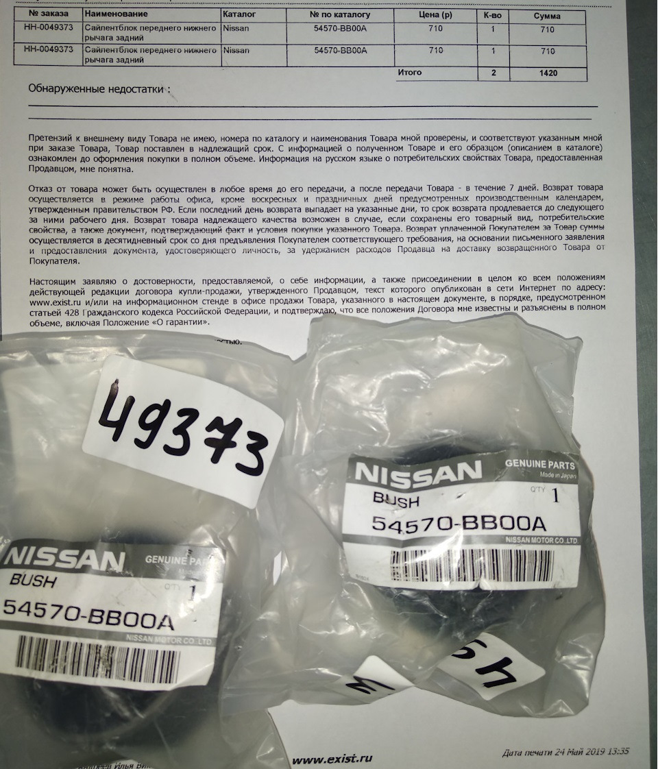 54570BB00A САЙЛЕНТБЛОК ЗАДНИЙ ПЕРЕДНЕГО РЫЧАГА NISSAN INFINITI ...