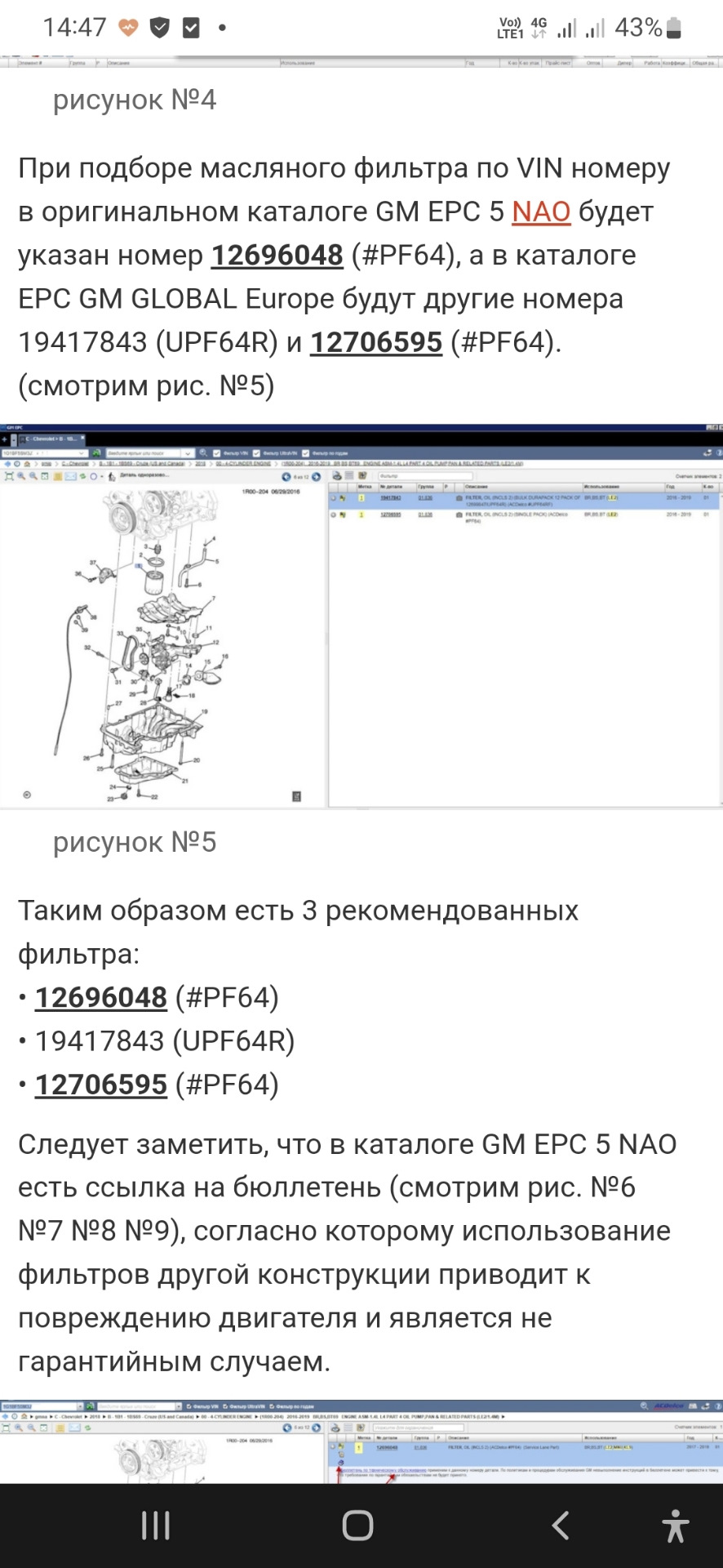 ТО n1 — Chevrolet Cruze (2G), 1,4 л, 2017 года | техосмотр | DRIVE2