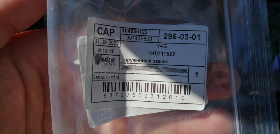 1K0711522 пружинный зажим VAG | Запчасти на DRIVE2